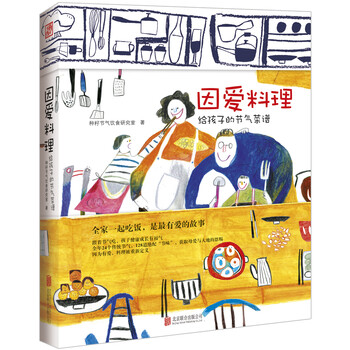 包邮正版因爱料理9787550235434