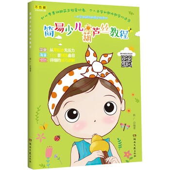 简易少儿葫芦丝教程