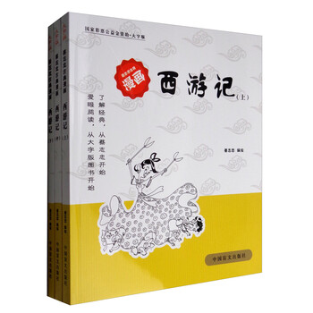 蔡志忠古典漫画·大字版：西游记（套装上中下册）