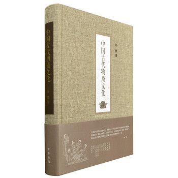 中国古代物质文化