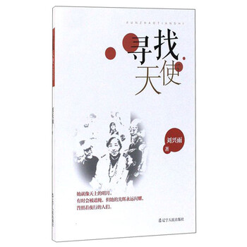 寻找天使