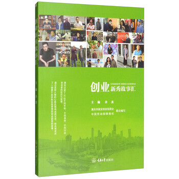 创业新秀故事汇