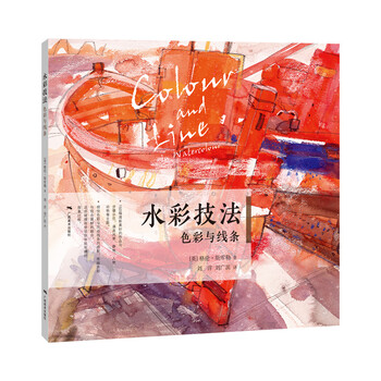 水彩技法：色彩与线条