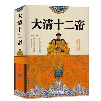 大清十二帝(精装) 清朝历代皇帝王 历史知识传记 康熙乾隆皇帝雍正历史名人传记
