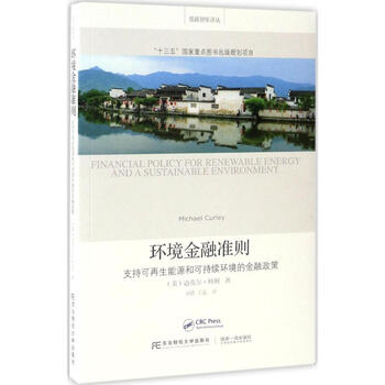 环境金融准则