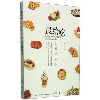 ~绘吃 让彩铅入味9787539471709