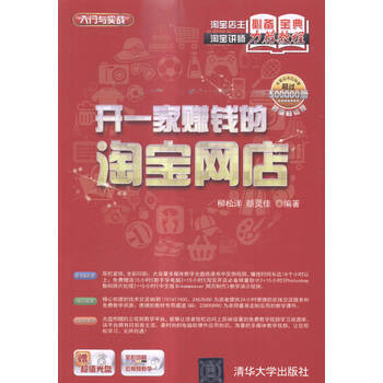 开一家赚钱的网店-超值畅销版-赠超值光盘