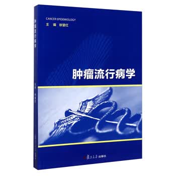 肿瘤流行病学