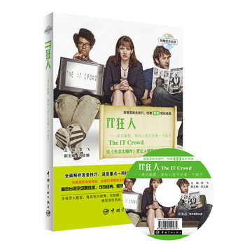 IT狂人 英式幽默，谁的心里不住着一个疯子
