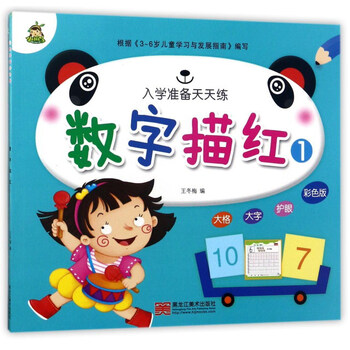 数字描红1（彩色版）/入学准备天天练