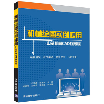 机械绘图实例应用（中望机械CAD教育版）