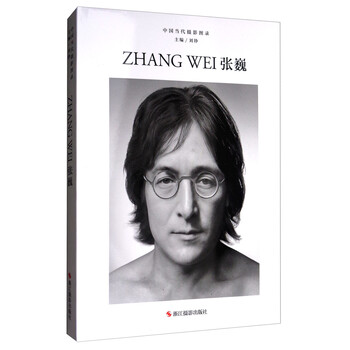 中国当代摄影图录：张巍