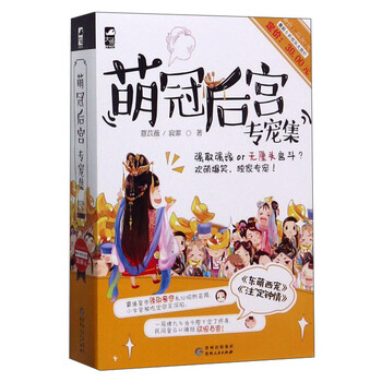萌冠后宫专宠集（套装共2册）