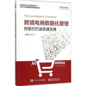 跨境电商数据化管理