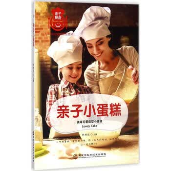 亲子小蛋糕