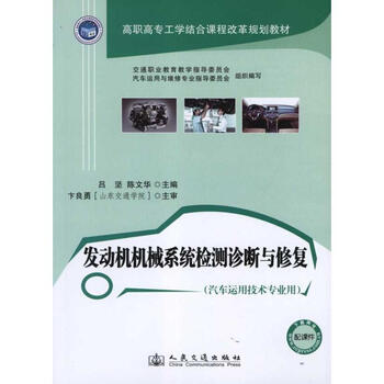 发动机机械系统检测诊断与修复
