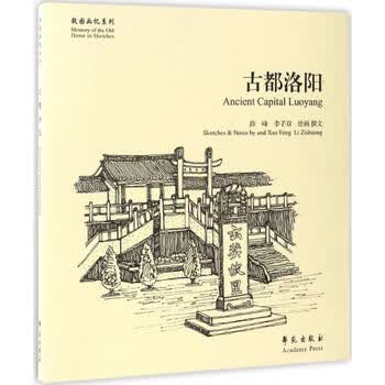 古都洛阳