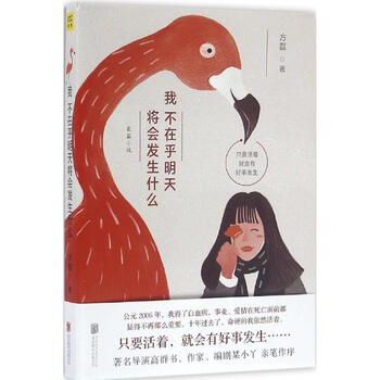 我不在乎明天将会发生什么