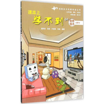 课本上学不到的信息技术小学.2