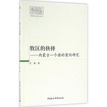 牧区的抉择