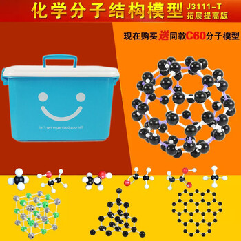 J3111-T化学分子结构模型拓展版 高中化学实验器材球棍比例演示