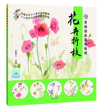 青藤国画基础教程·花卉折枝