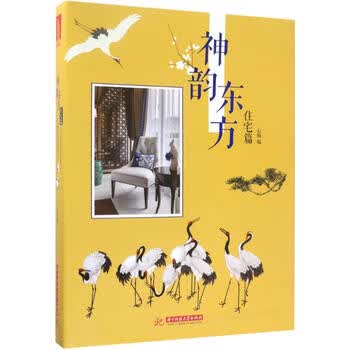 神韵东方住宅篇