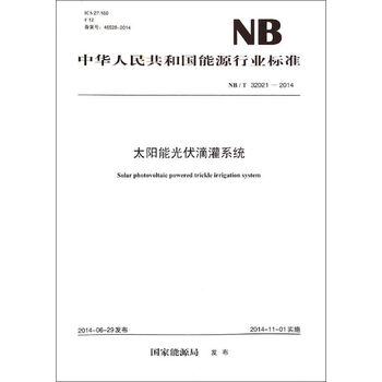 太阳能光伏滴灌系统