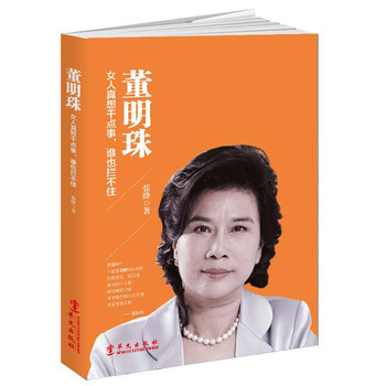 董明珠：女人真想干点事，谁也拦不住