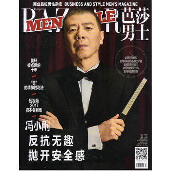 时尚芭莎男士版（2017年9月（本期双封面黄轩&冯小刚））