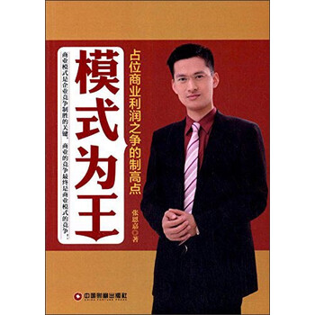 模式为王：占位商业利润之争的制高点