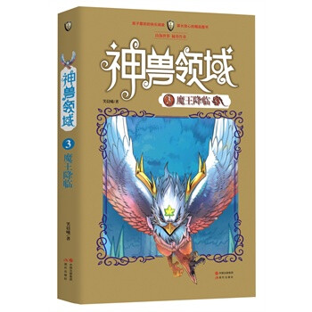 神兽领域3-魔王降临