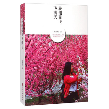 花谢花飞飞满天