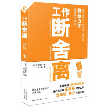 工作断舍离
