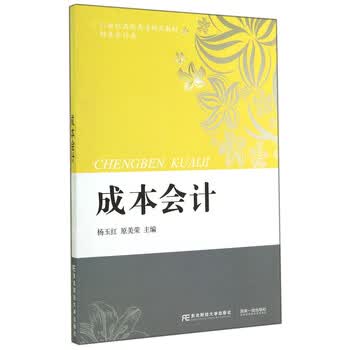 成本会计