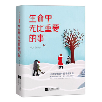 正版 生命中无比重要的事9787559409928