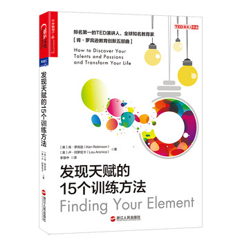 [正版图书]发现天赋的15个训练方法