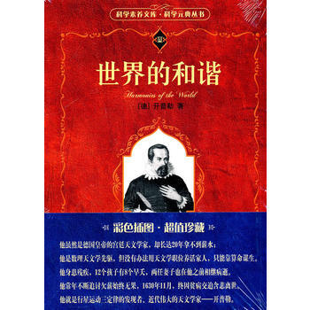  世界的和谐 