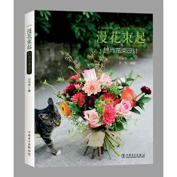 漫花束起 时尚花束设计