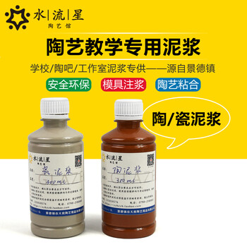 水流星陶艺景德镇陶瓷泥浆陶艺泥料泥浆注浆高白泥浆陶泥浆 陶泥浆【300ml/瓶】