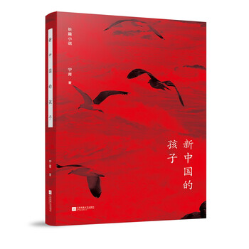 新中国的孩子