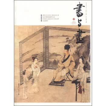 书与画（2015年3月刊·总第270期）