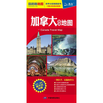 加拿大旅游地图