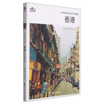 包邮正版 香港9787503251382