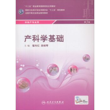 产科学基础（第2版/中职助产）