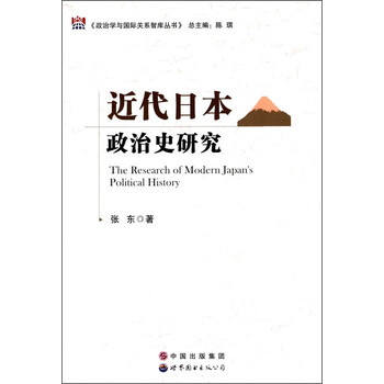 近代日本政治史研究