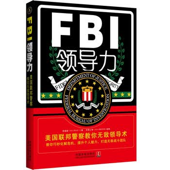   FBI领导力9787509361474中国法制