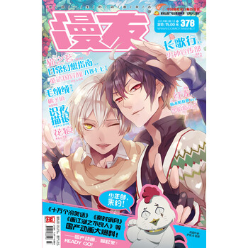 漫友（2015年2月上·第378期）