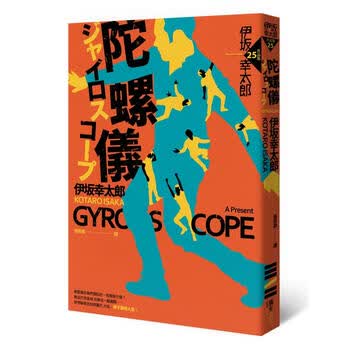 陀螺儀