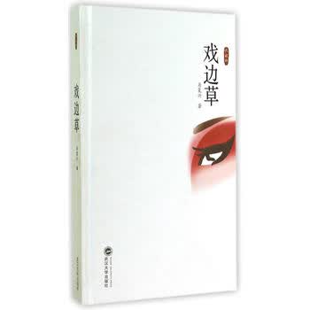 戏边草（收藏版）
